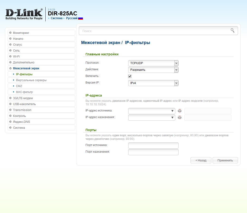 Роутер D-Link DIR-825/AC с поддержкой 802.11ac и гигабитными сетевыми ...