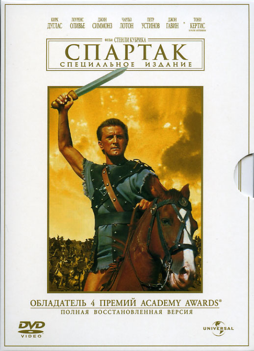 Фильм Спартак — обзор DVD диска