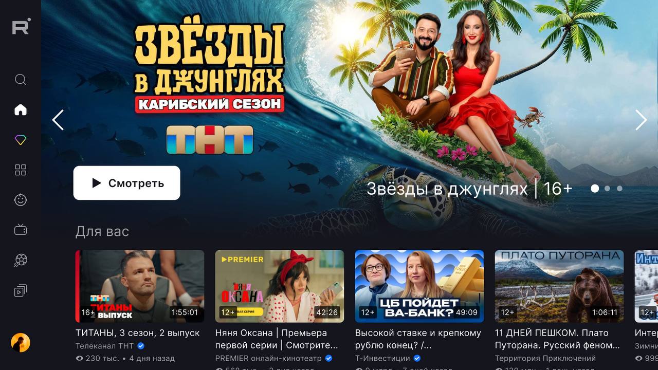 Официальное приложение Rutube для Android TV вернулось в Google Play