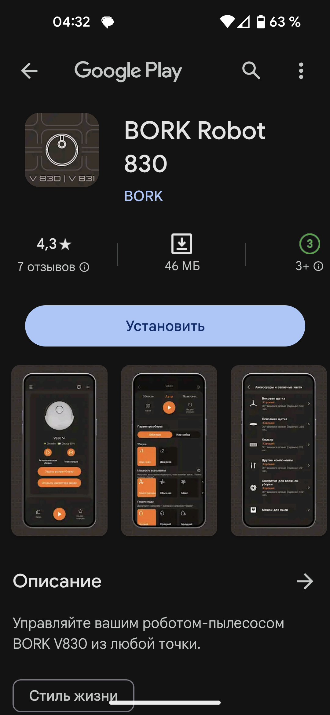 Обзор робота-пылесоса со станцией самоочистки Bork V830