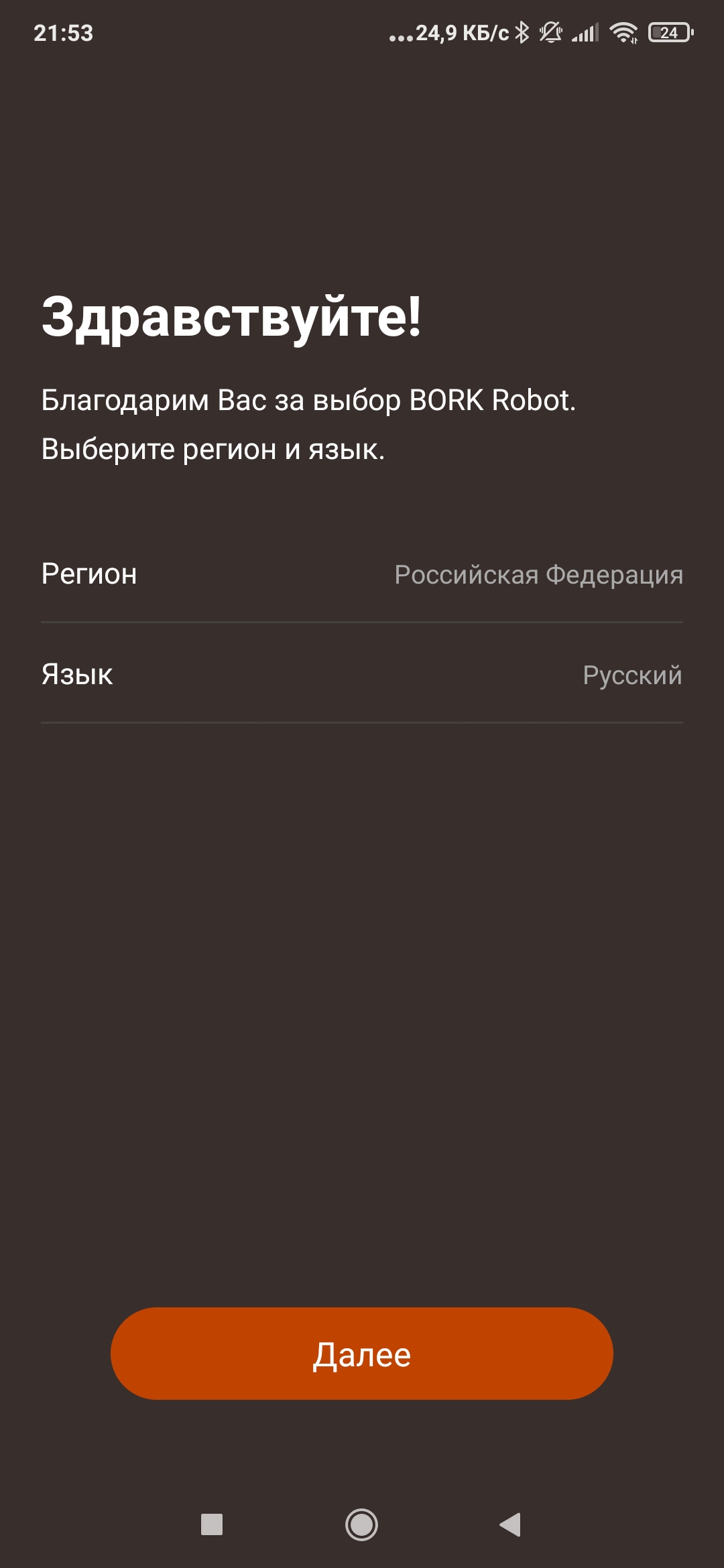 Обзор робота-пылесоса Bork V831 со станцией автоматического сбора пыли