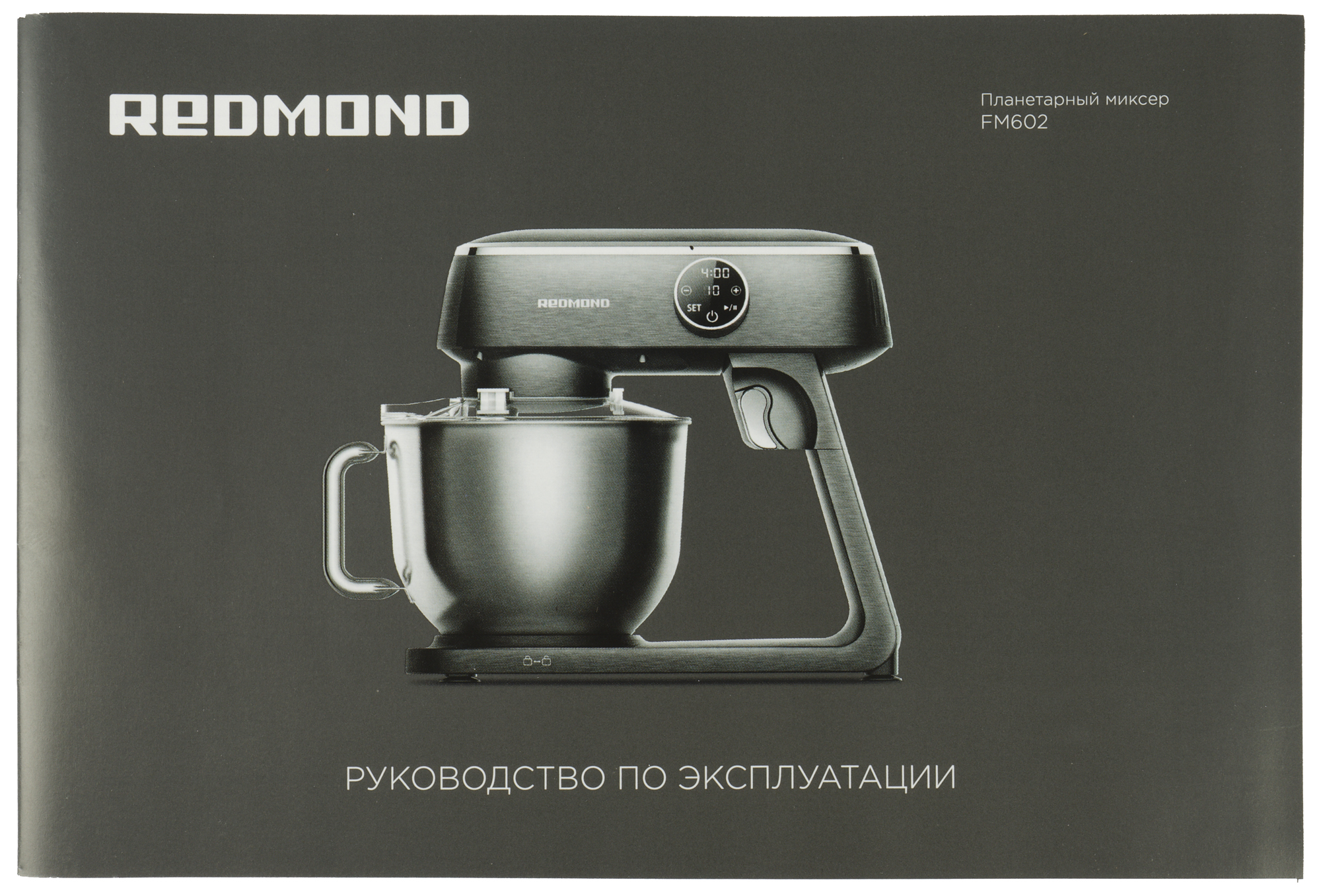 Обзор планетарного миксера Redmond FM602