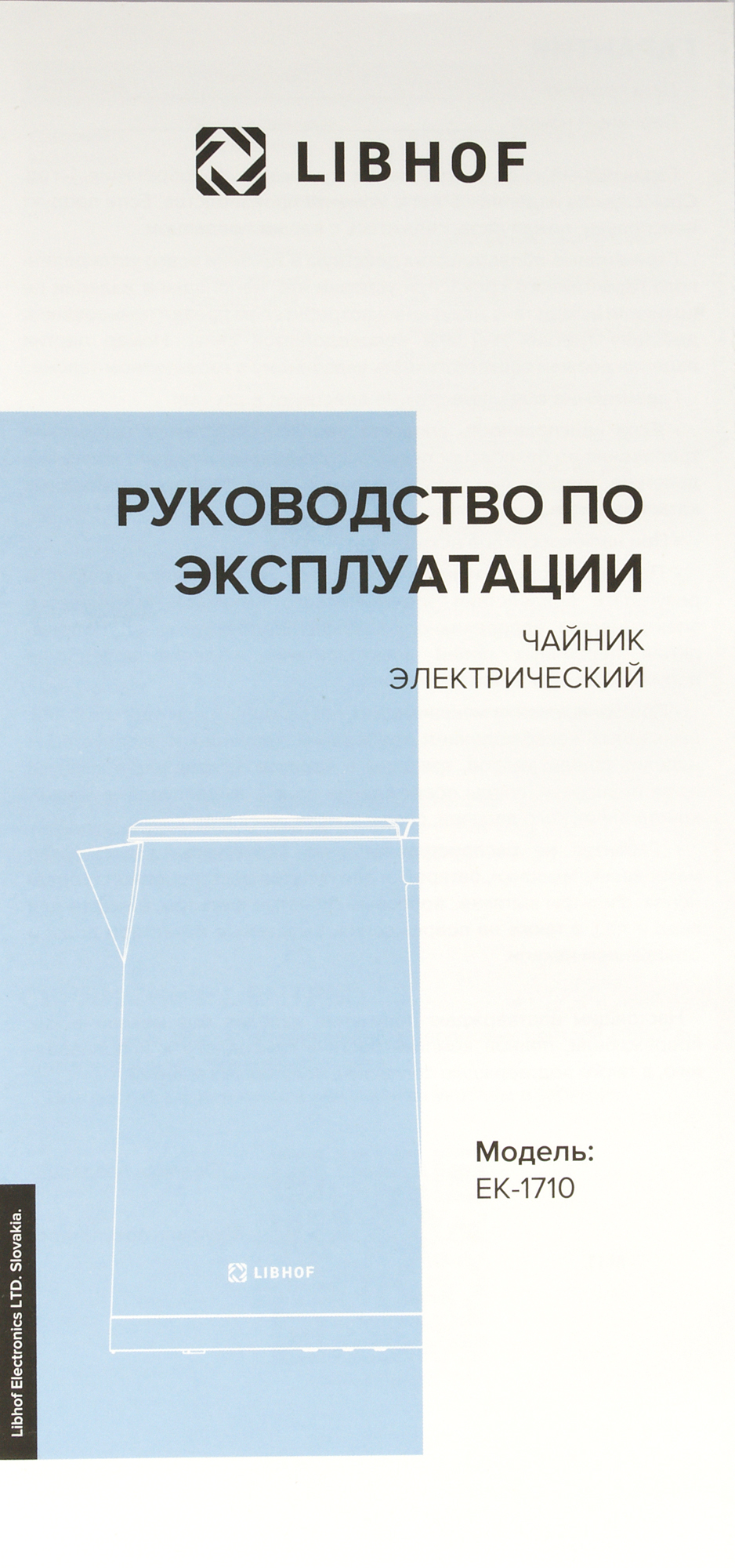 Обзор чайника Libhof EK-1710