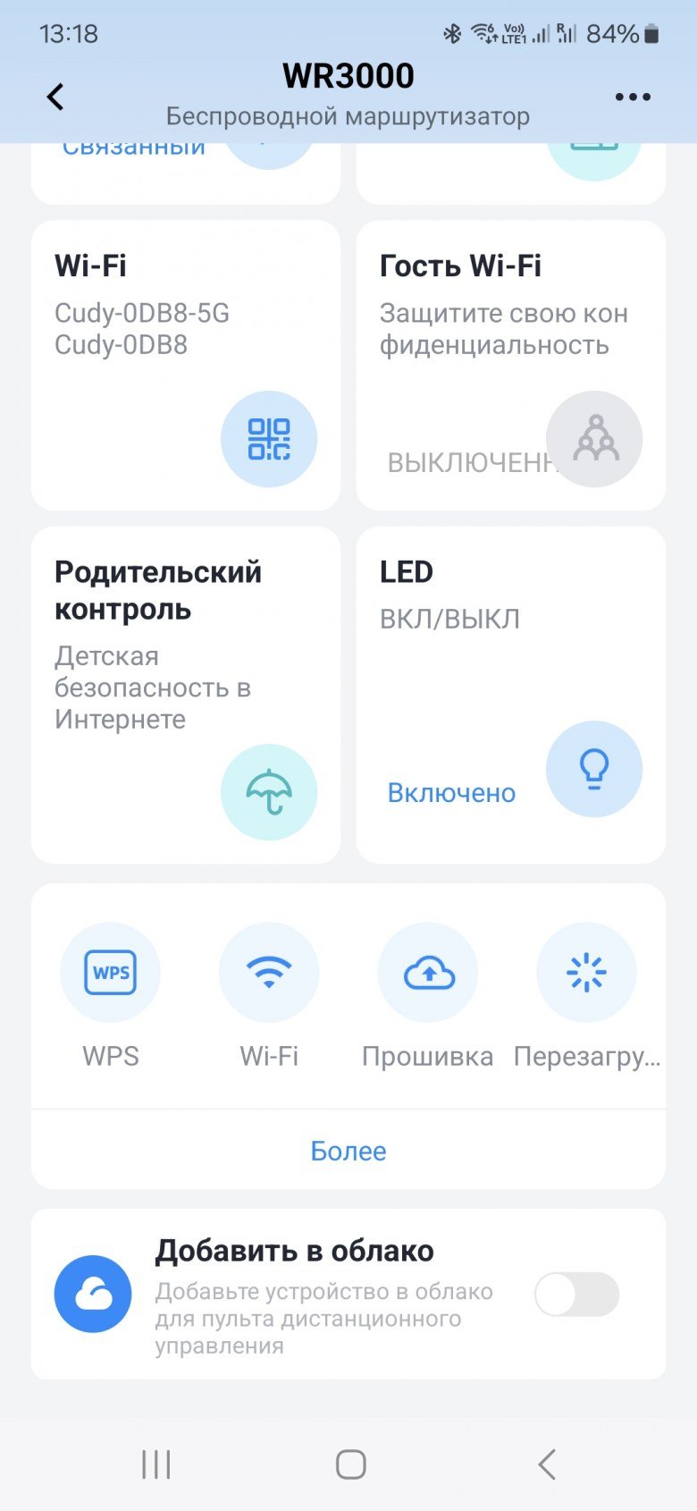 Тестирование роутера Cudy WR3000 класса AX3000 с прошивкой на базе OpenWrt