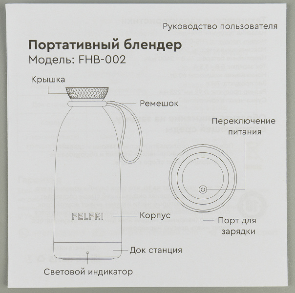 Обзор портативного блендера Felfri FHB-002