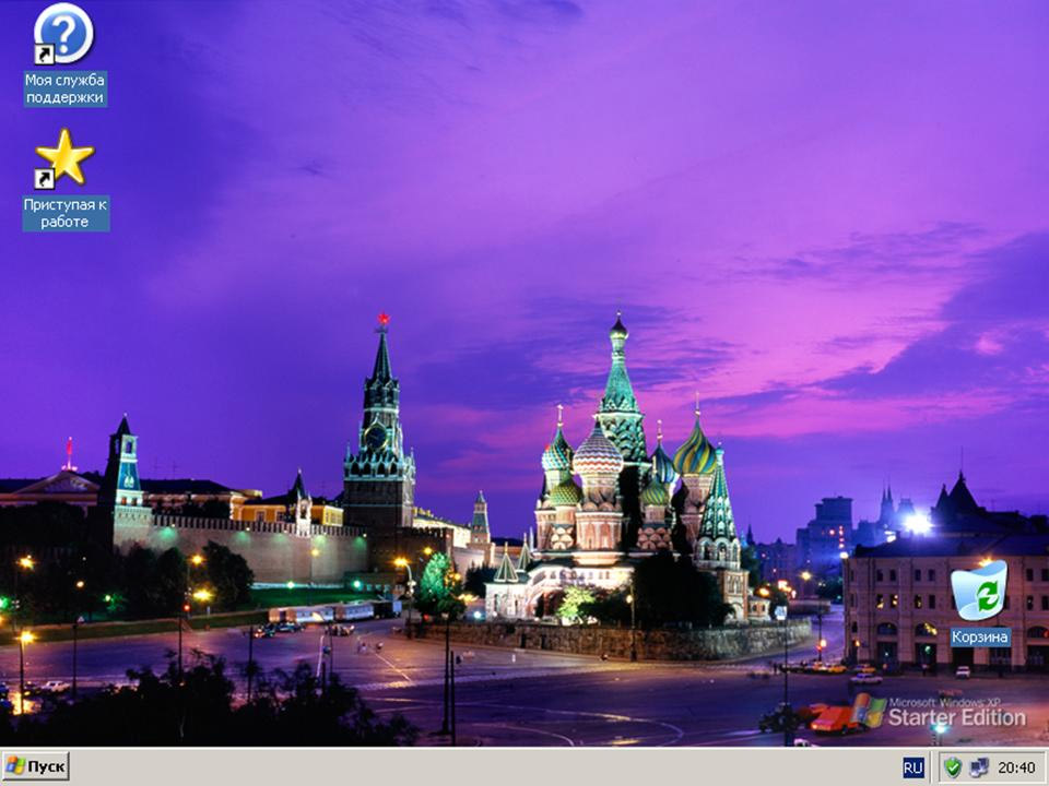 Microsoft: Windows XP Starter Edition – скриншоты