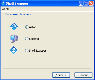 Aston 1.9.2 - рабочий стол ручной сборки