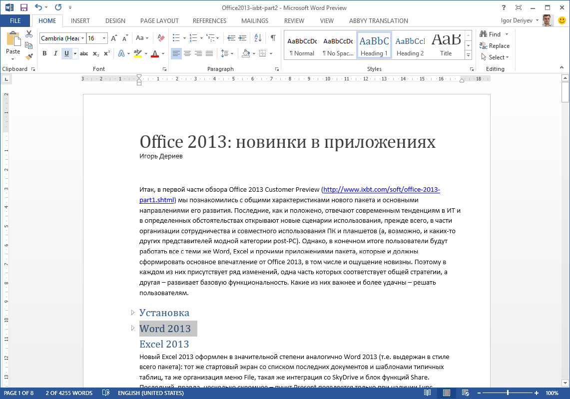 Office 2013: новое в приложениях